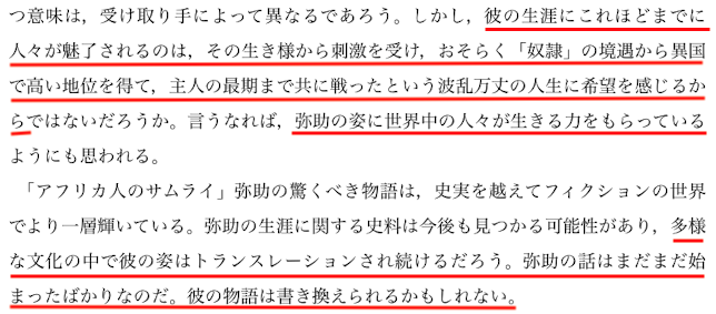 Dreamy History Assassin 2: Why Did He Fabricate Yasuke’s Story? Thomas ...